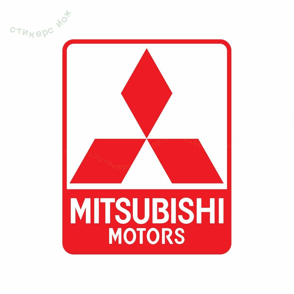 Наклейка "Mitsubishi motors" красная 13х10 см