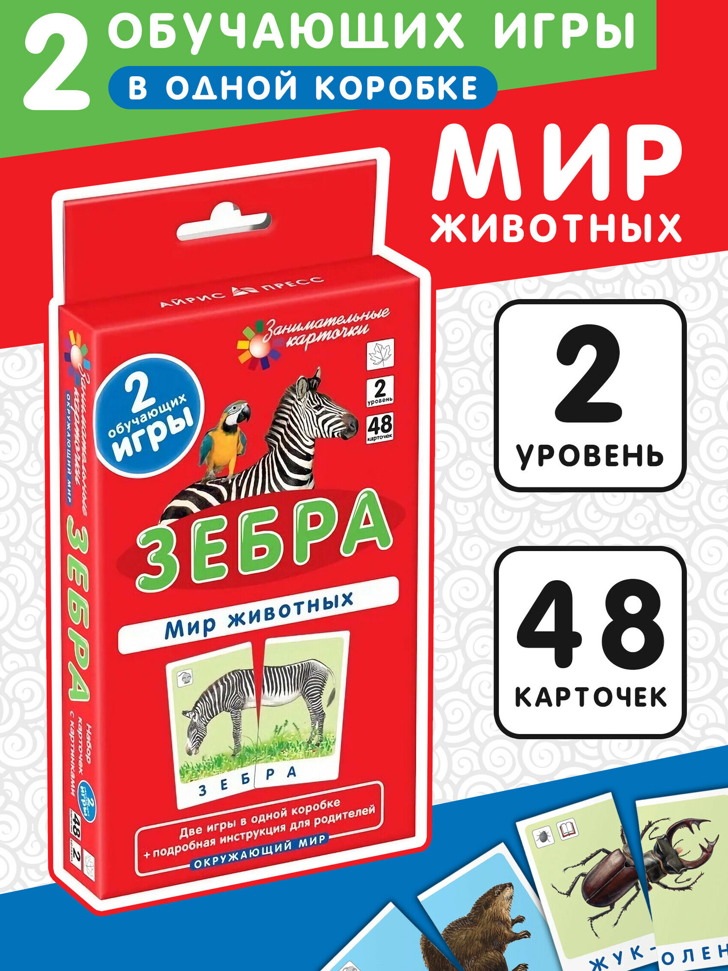 Окружающий мир. Зебра. Мир животных. Набор карточек. Занимательные карточки