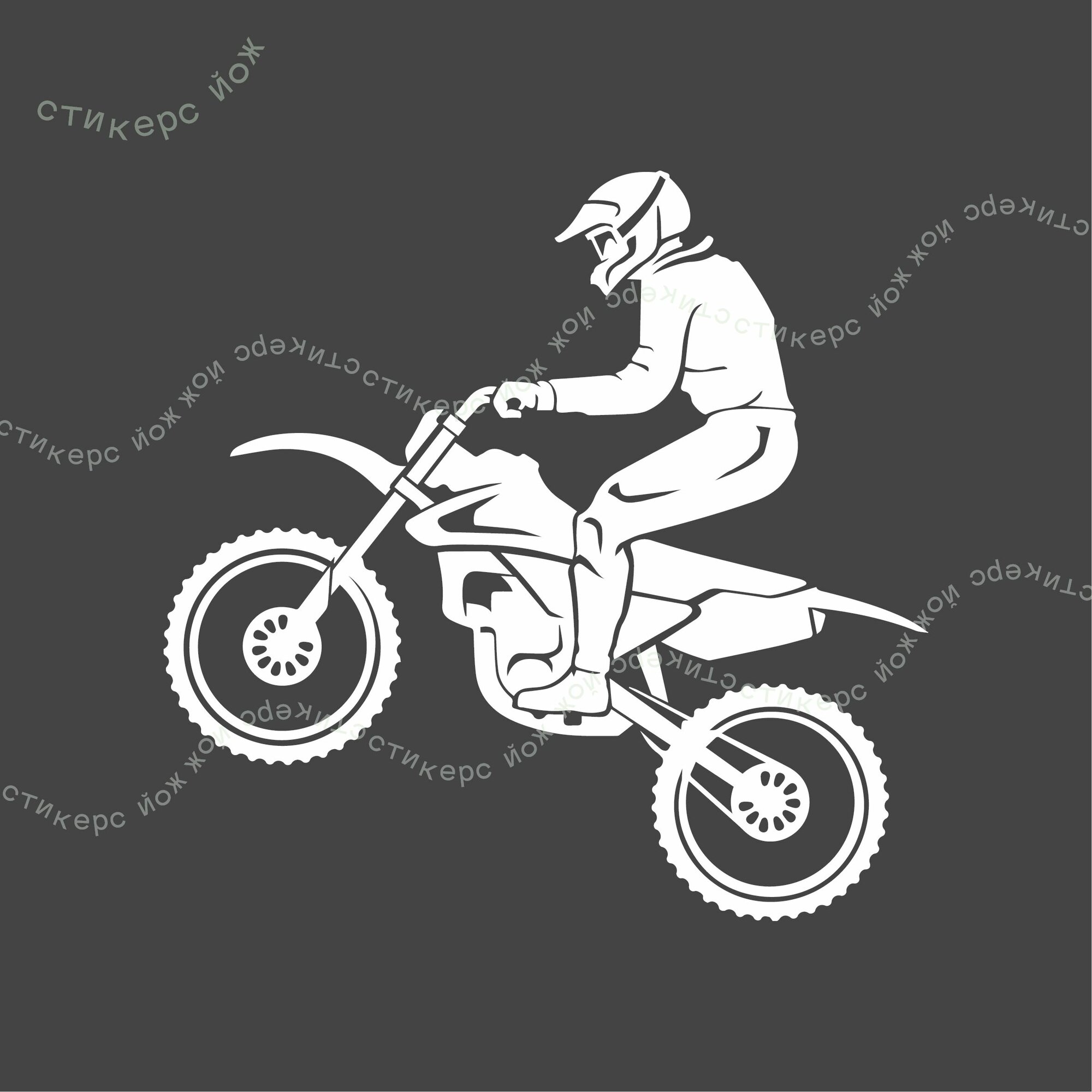 Наклейка "Эндуро" 13х13 см