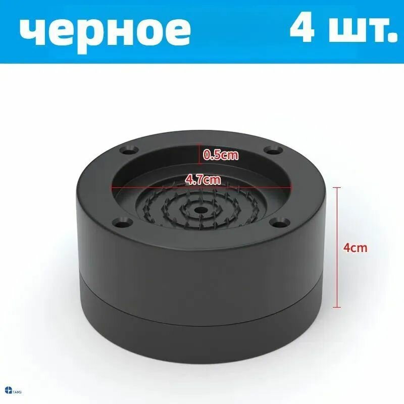 Подставки для увеличения высоты ножек Tansi, 4 шт — подставка 3,5 см для стола, кресла, дивана и стиральной машины