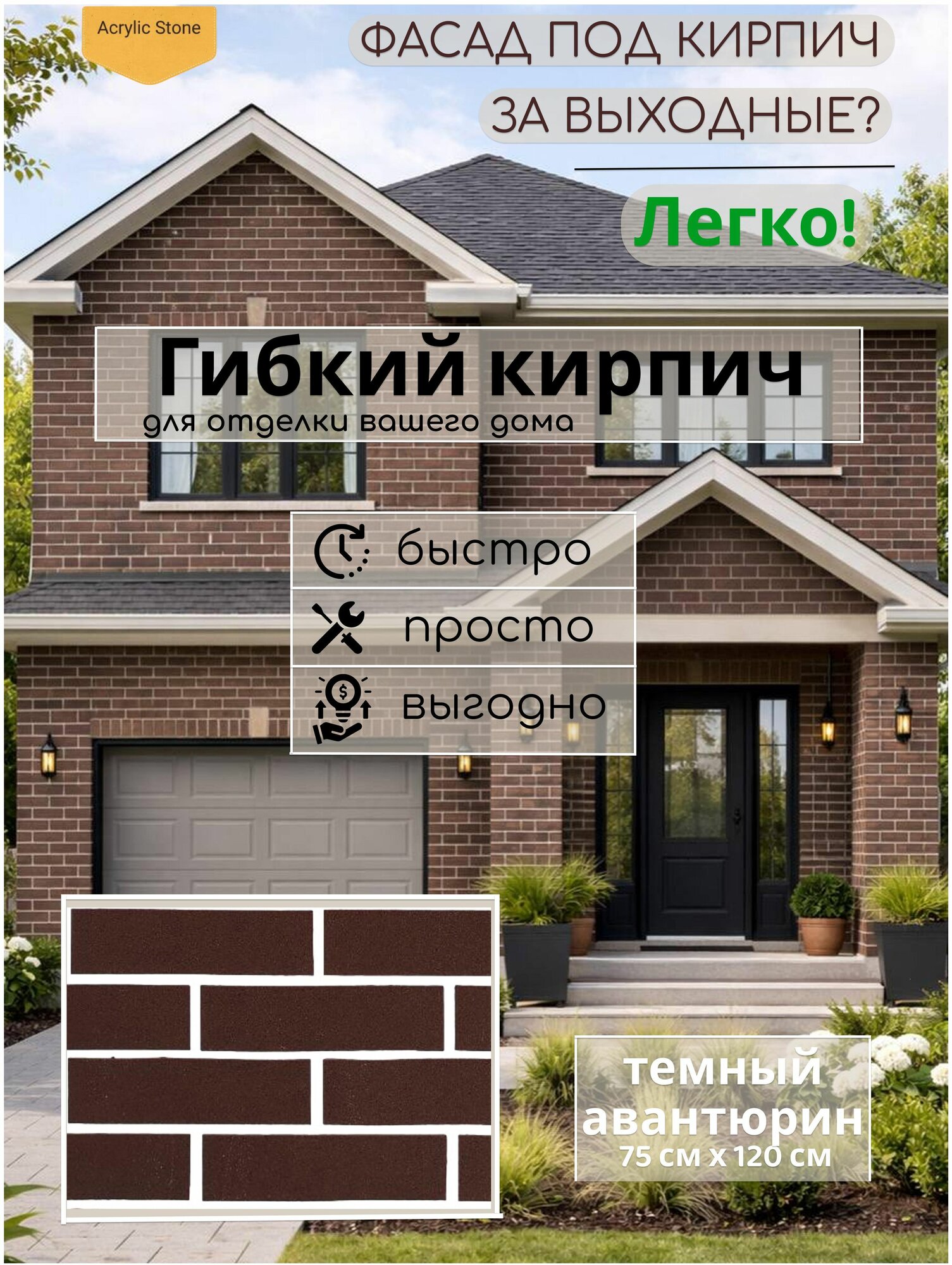 Гибкий кирпич на сетке "Тёмный Авантюрин" с защитной пленкой