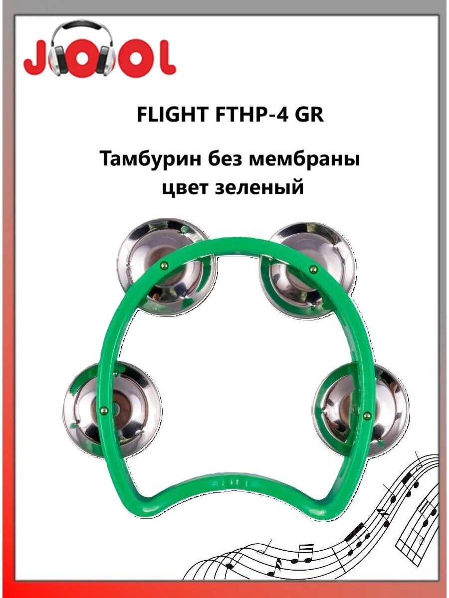 FLIGHT FTHP-4 GR Тамбурин без мембраны , цвет зеленый