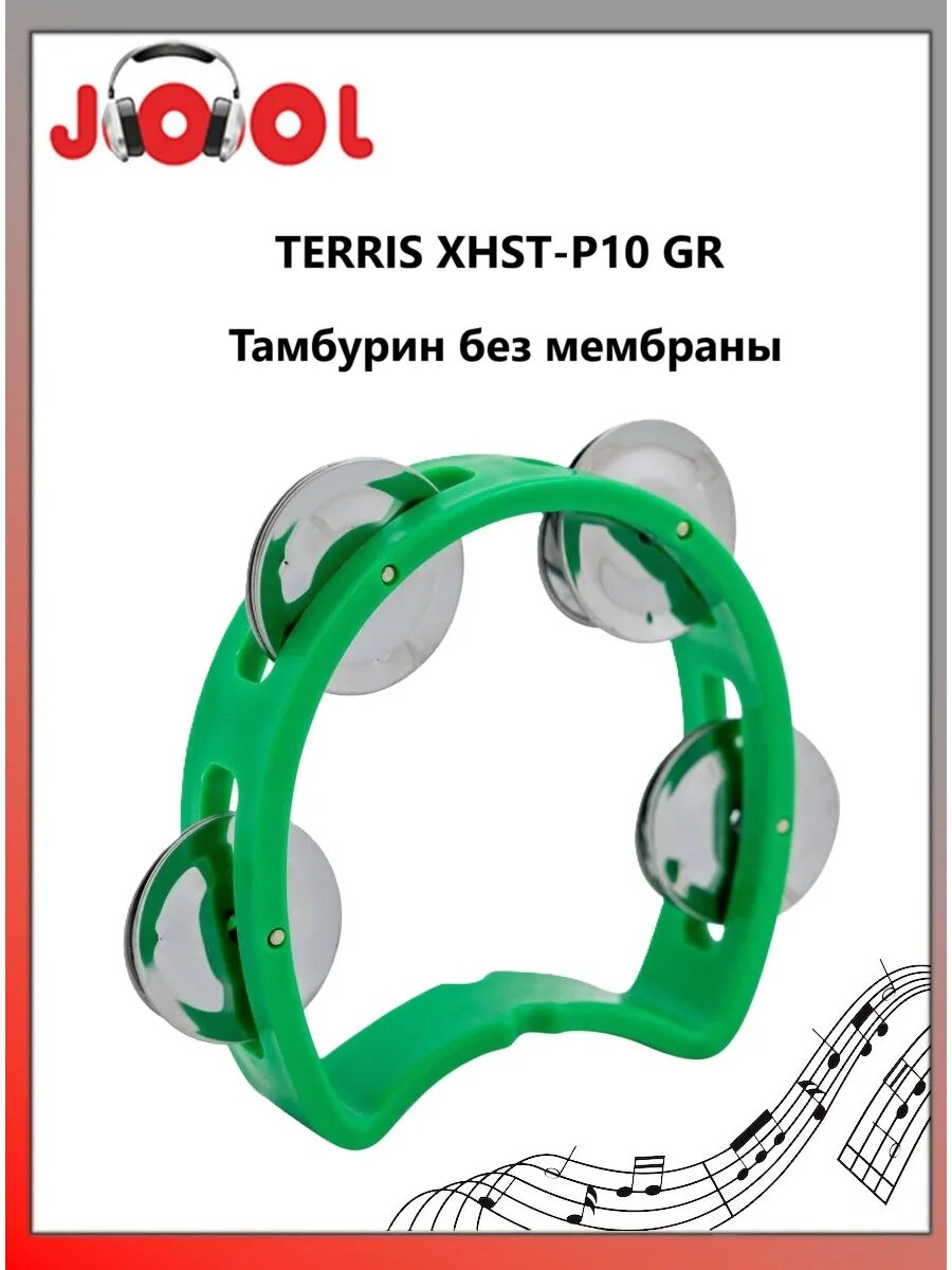 TERRIS XHST-P10 GR - Тамбурин без мембраны
