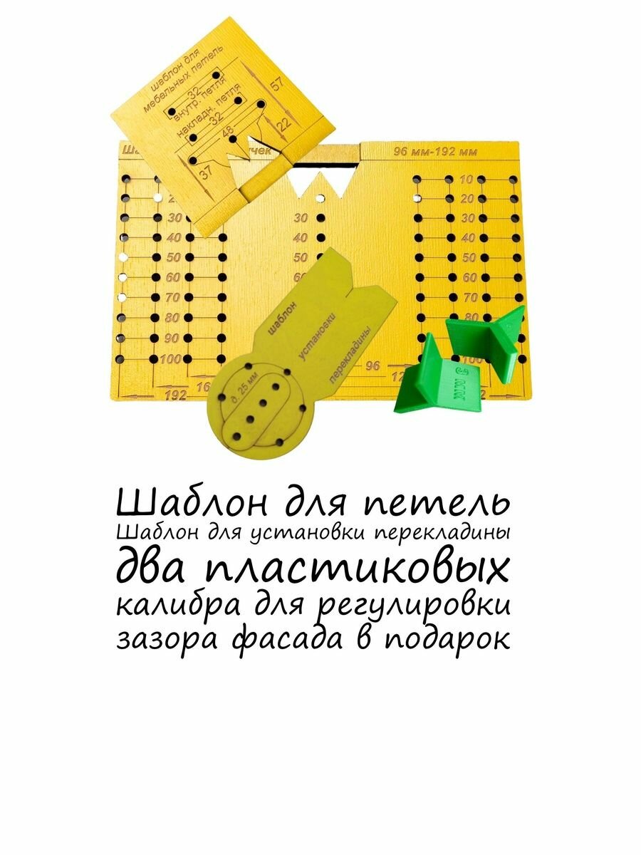 Шаблон для мебельных ручек