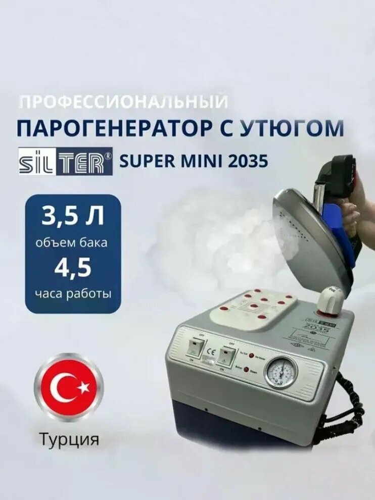 Парогенератор SILTER, серый металлик