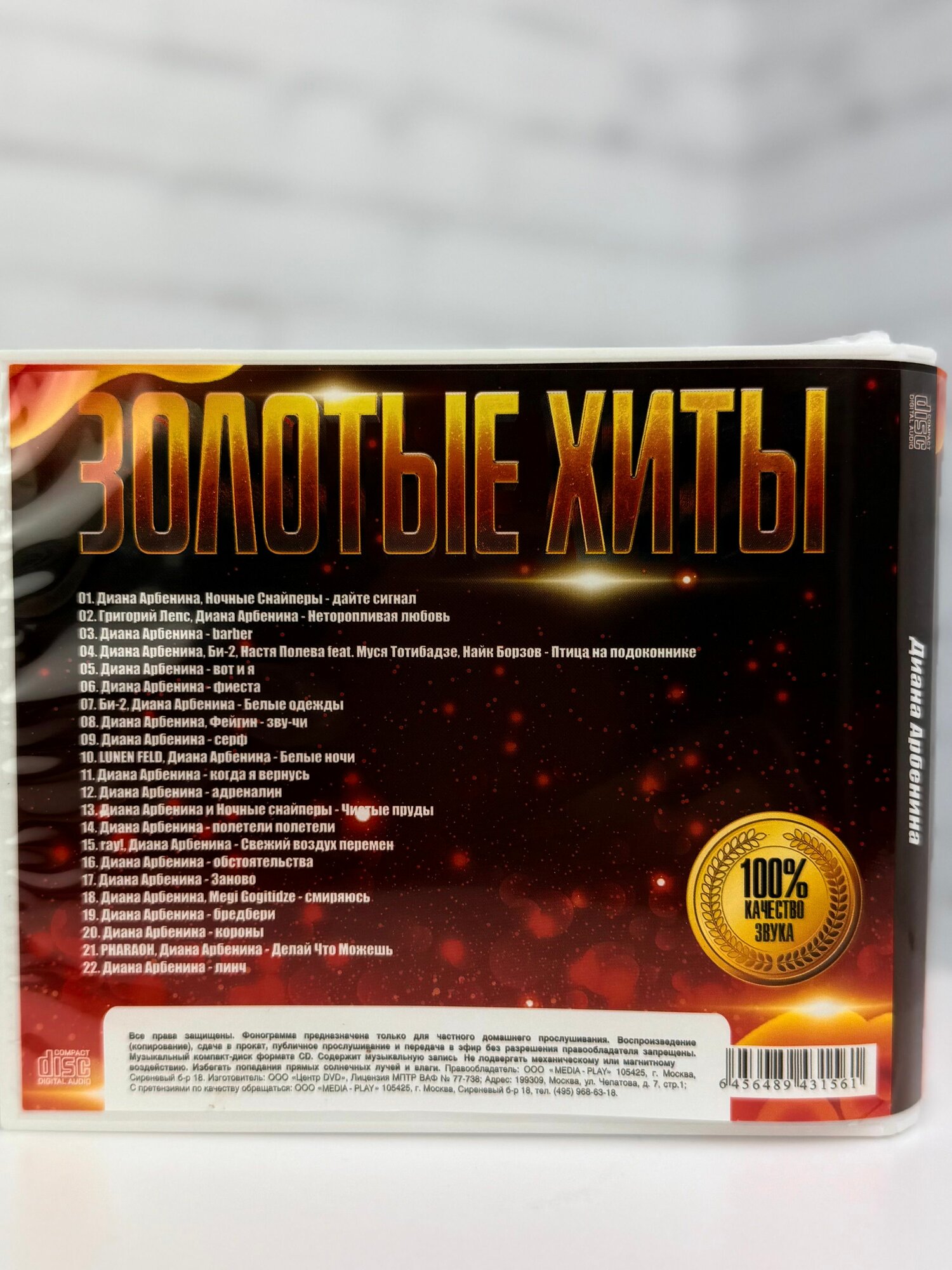 Диана Арбенина - CD диск — фото 1