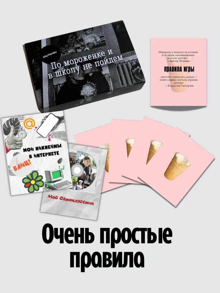 Настольная игра для компании взрослых- По мороженке и в школу не пойдем , игра для двоих, для всей семьи