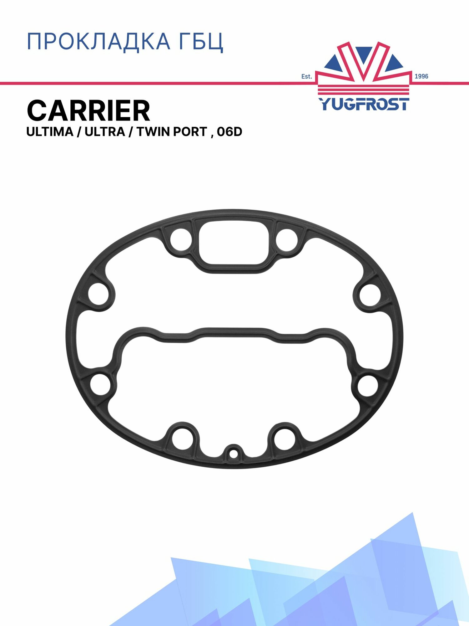 Прокладка ГБЦ Carrier Ultima / Ultra / Twin port , 06D