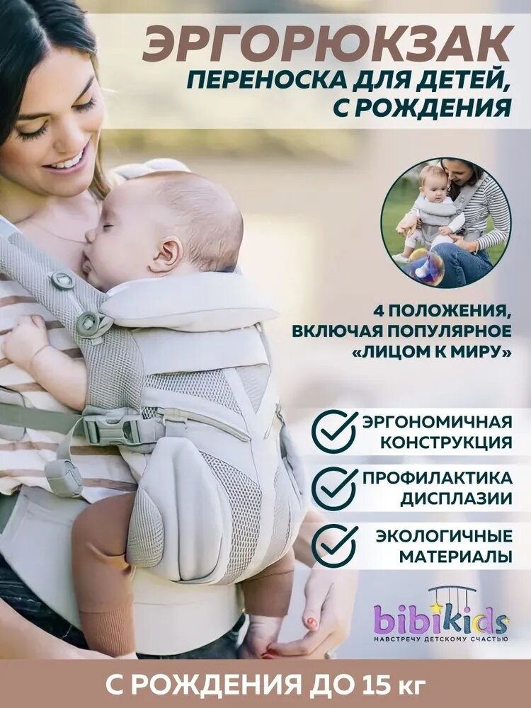 ЭргоРюкзак AIMAMA 360 - эрго рюкзак переноска для новорождённых, "Жемчужный"