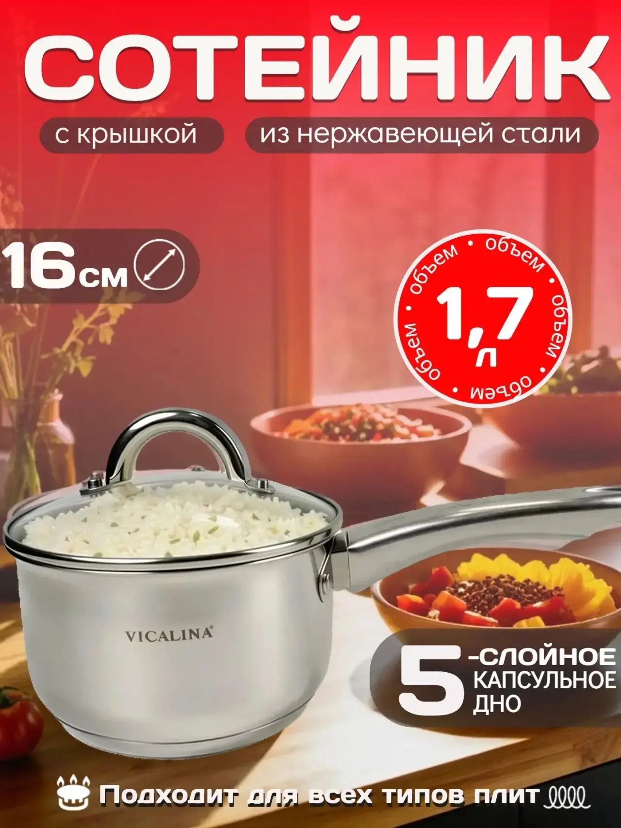 Ковш-сотейник Vicalina, 1,7л, многослойное дно, серебристый, нержавеющая сталь