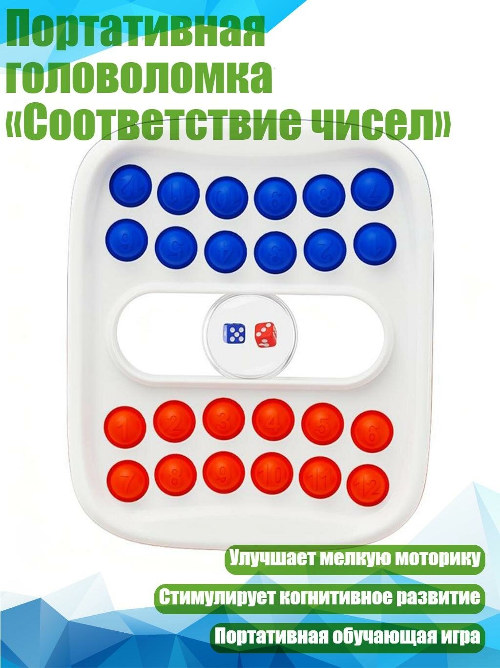 Портативная головоломка «Соответствие чисел», красный синий