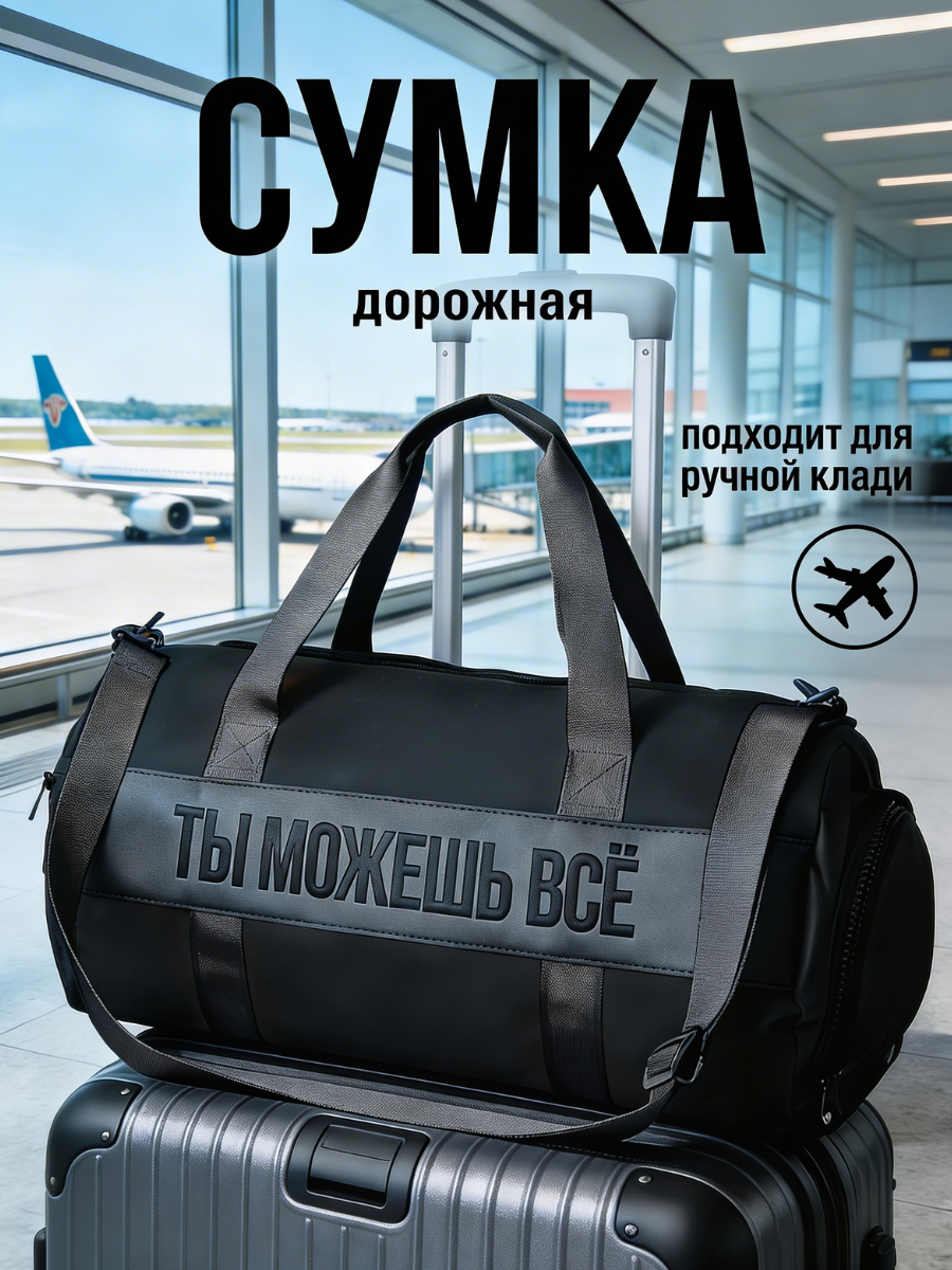 Сумка дорожная 