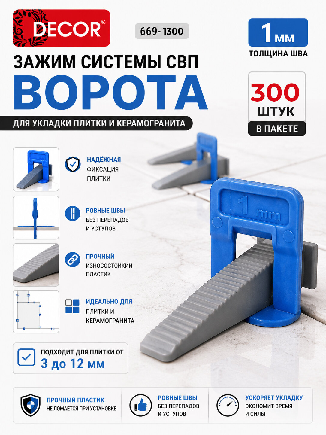 Зажим Ворота 1мм 300шт пакет DECOR (669-1300) для укладки кафеля, плитки, керамогранита на стены и пол