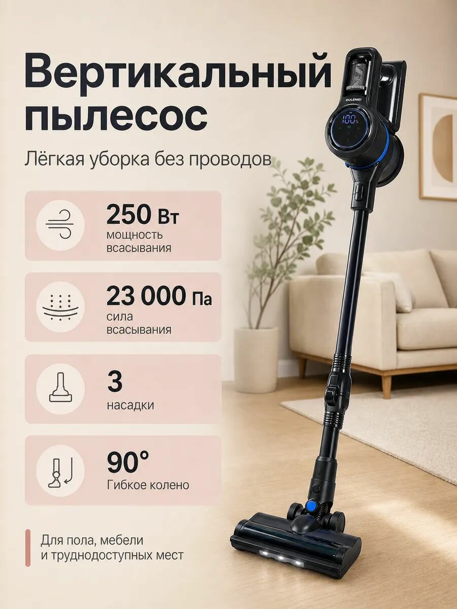 Пылесос для дома вертикальный беспроводной мощный