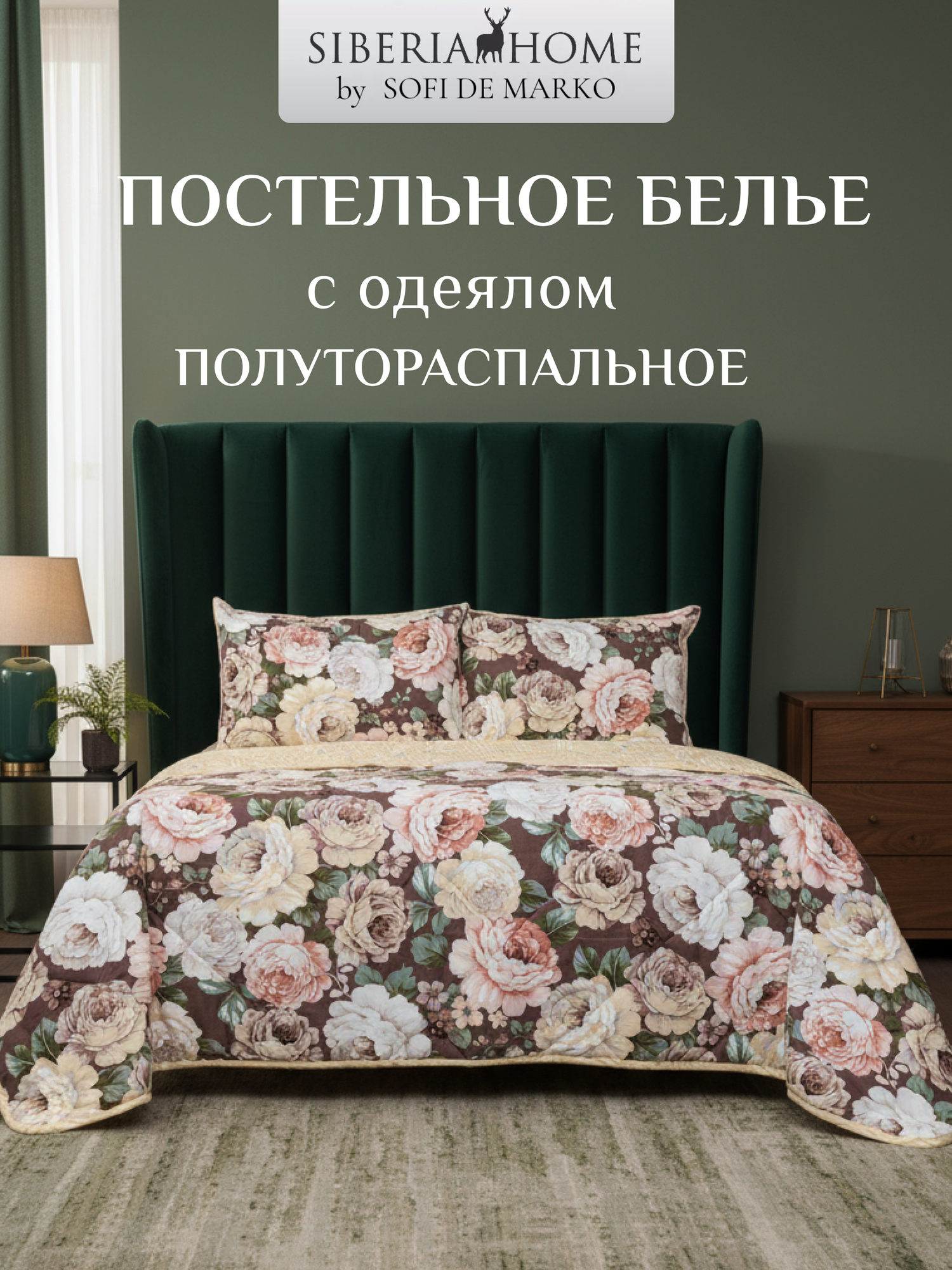 Комплект постельного белья с одеялом Массимо №27 Комфортер 1.6 Siberia