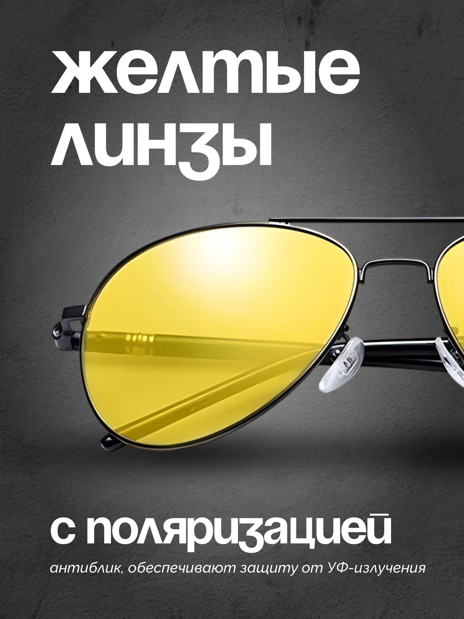 Солнцезащитные очки — фото 1