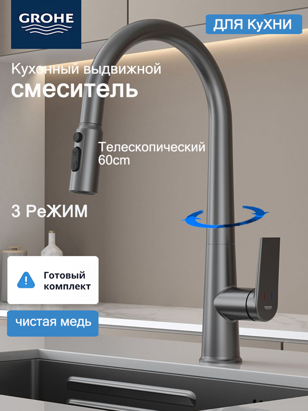 Смеситель Grohe для кухни с гибким выдвижным Соединение для очистки воды