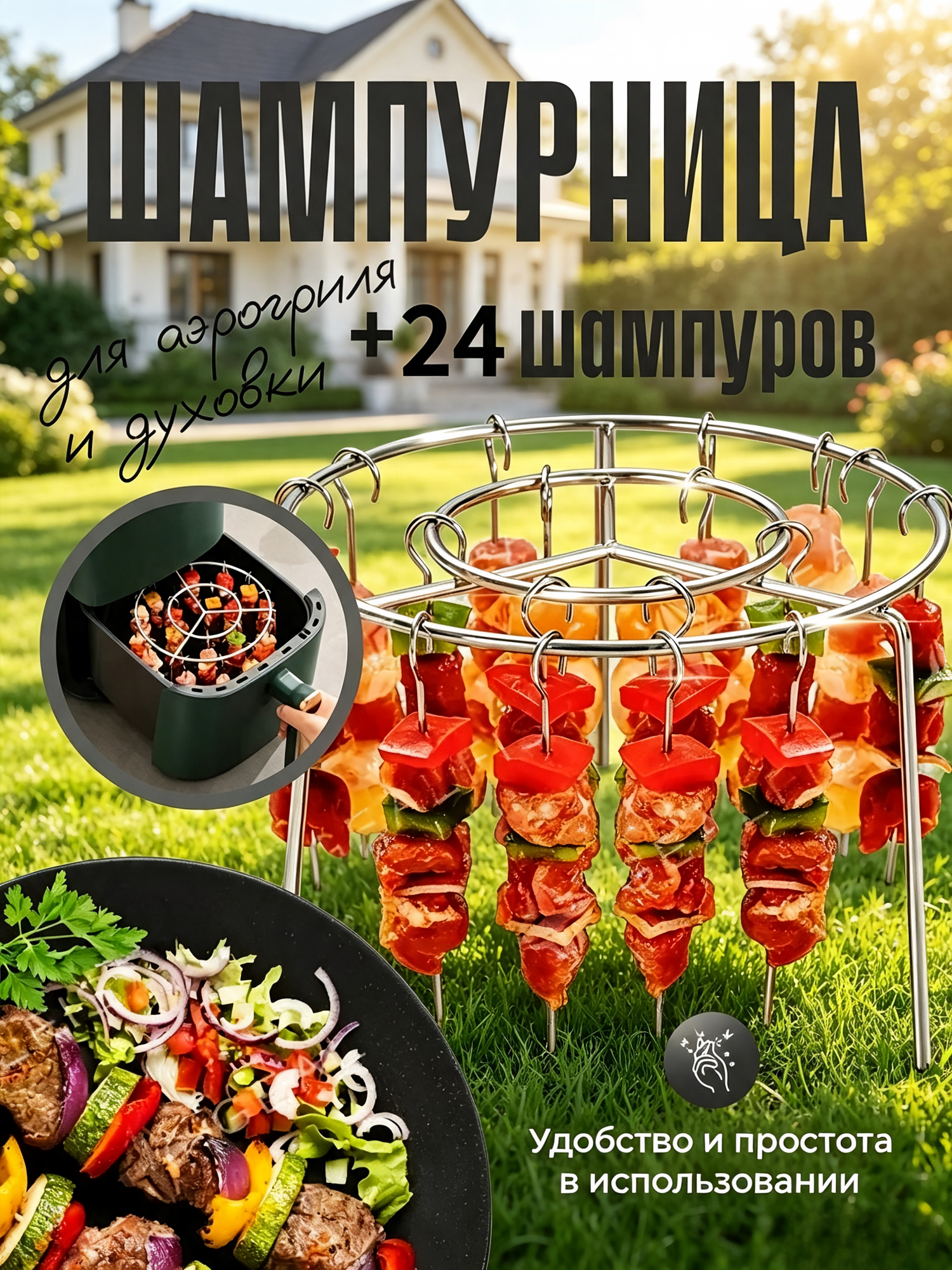Металлическая подставка‑подвеска для шашлыка на 24 шампуров, аксессуар для мангала, дача и пикник