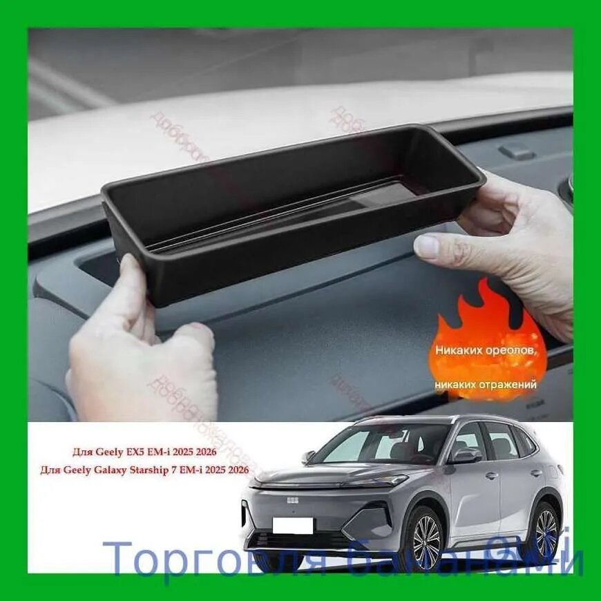 Защитный козырек (накладка) для HUD-дисплея Geely EX5 EM-i / Geely Galaxy Starship 7 EM-i 2025-2026, антибликовый экран, защита проектора, ABS-пластик