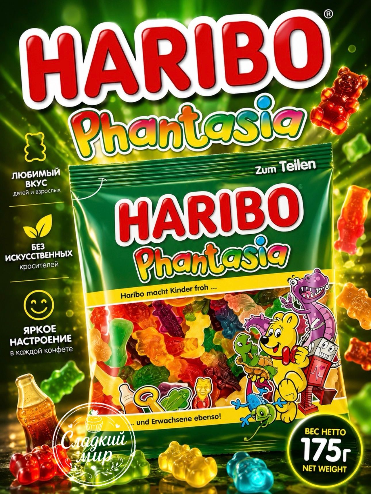 Мармелад жевательный Haribo Фантазия 175 грамм Германия