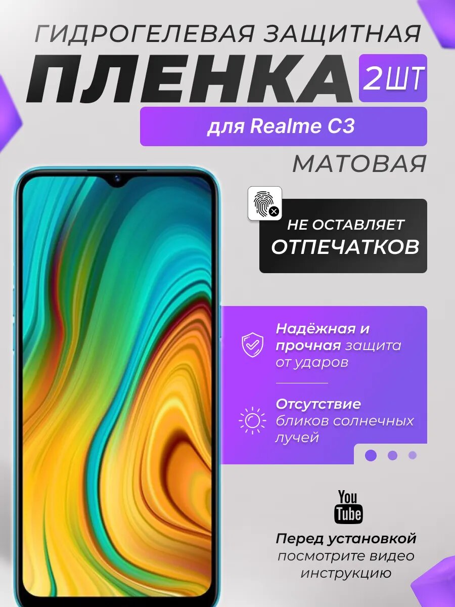 Защитные гидрогелевые плёнки X-LanD для Realme C3, матовые, 2 шт.