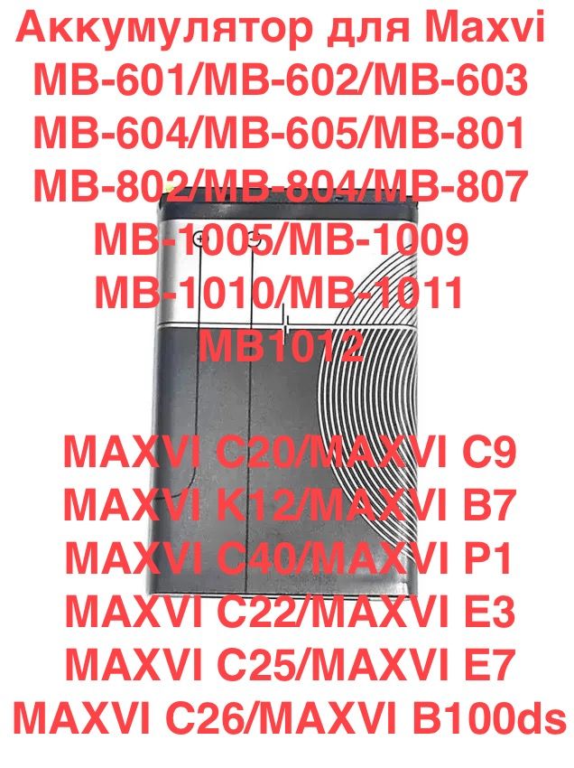 Аккумулятор MB603 MB602 MB605 MB601 MB801 MB802 MB804 MB807 для MAXVI C20/ MAXVI C9/ MAXVI K12/ MAXVI B7/ MAXVI C40/ MAXVI P1 MAXVI C22 MAXVI E3 MAXVI C26 MAXVI C25