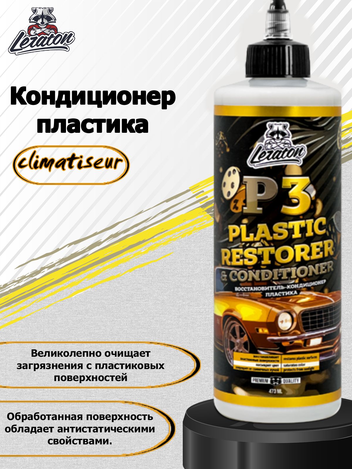 Кондиционер восстановитель пластика LERATON P3 473 мл