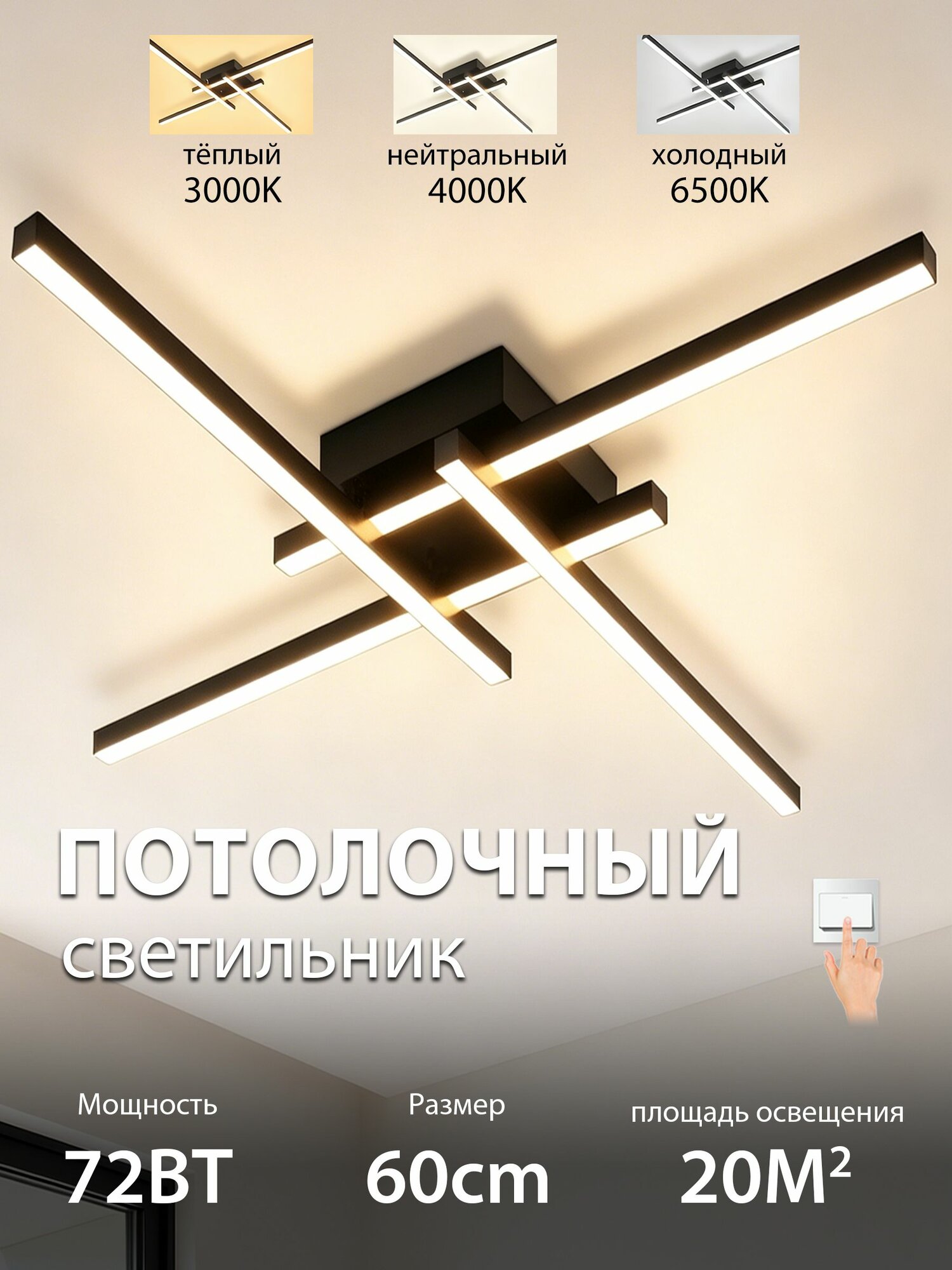Люстра потолочная светодиодная , черная, 72 Вт, LED 3000К-6000К модерн, светильник на кухню, в детскую, в спальню, JACKSUN