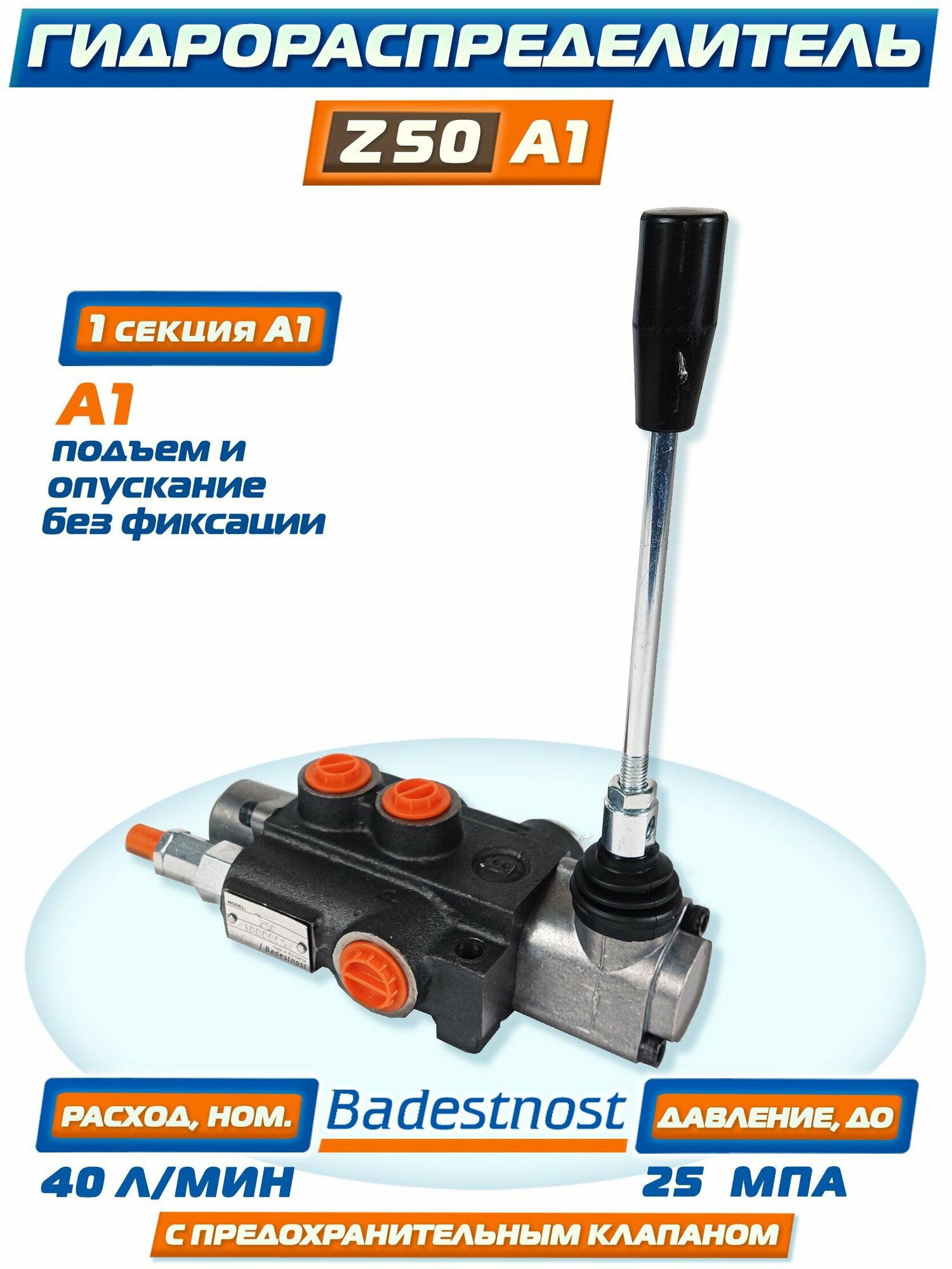 Гидрораспределитель Z50A1 Gkz1, "Badestnost" Болгария, 40 литров в минуту, 1 секция без фиксации.