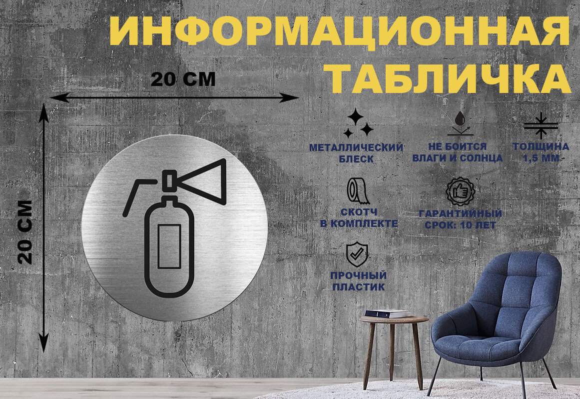 Табличка-пиктограмма "Огнетушитель, пожарный кран" на стену и дверь D200 мм с двусторонним скотчем