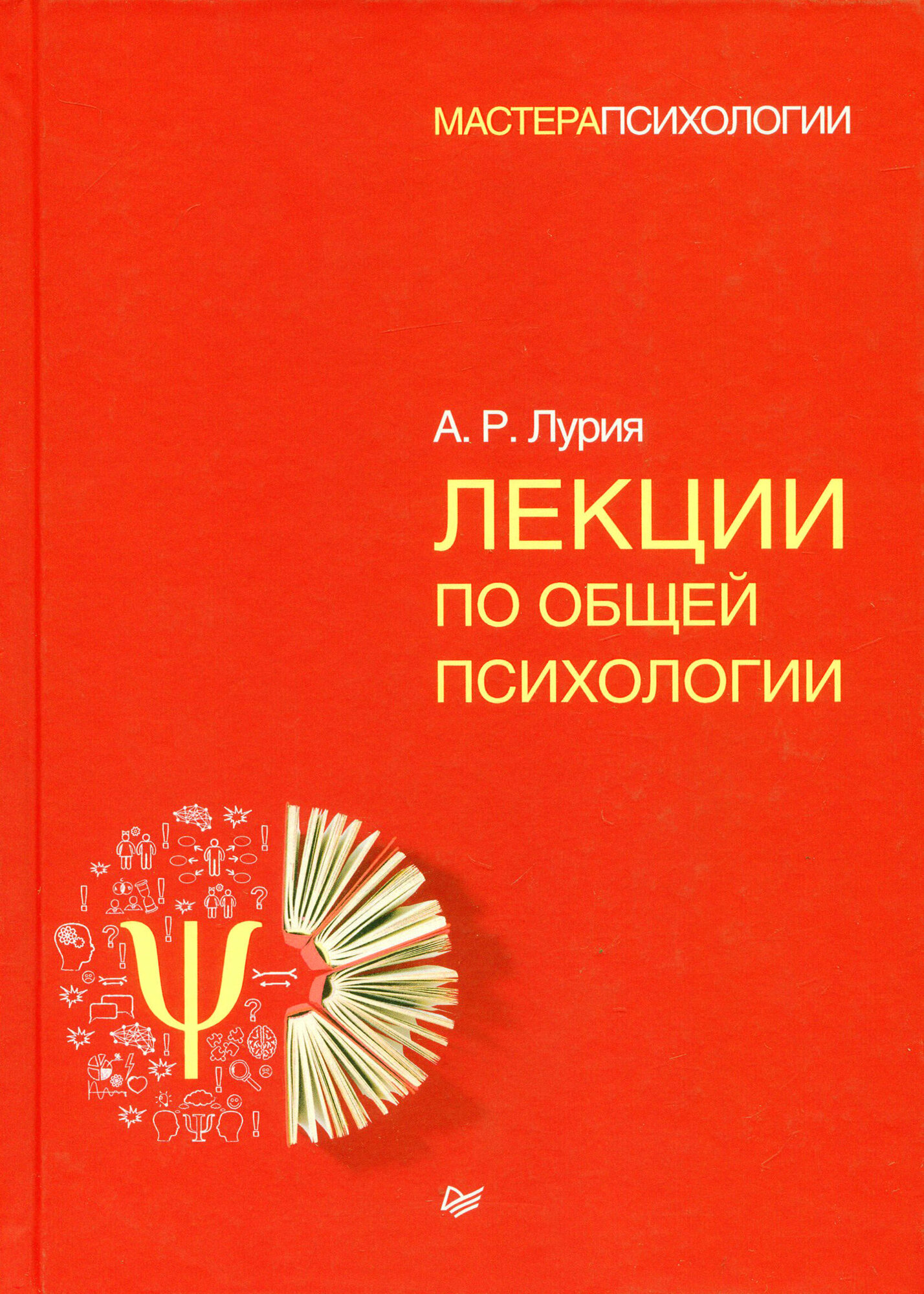 Лекции по общей психологии
