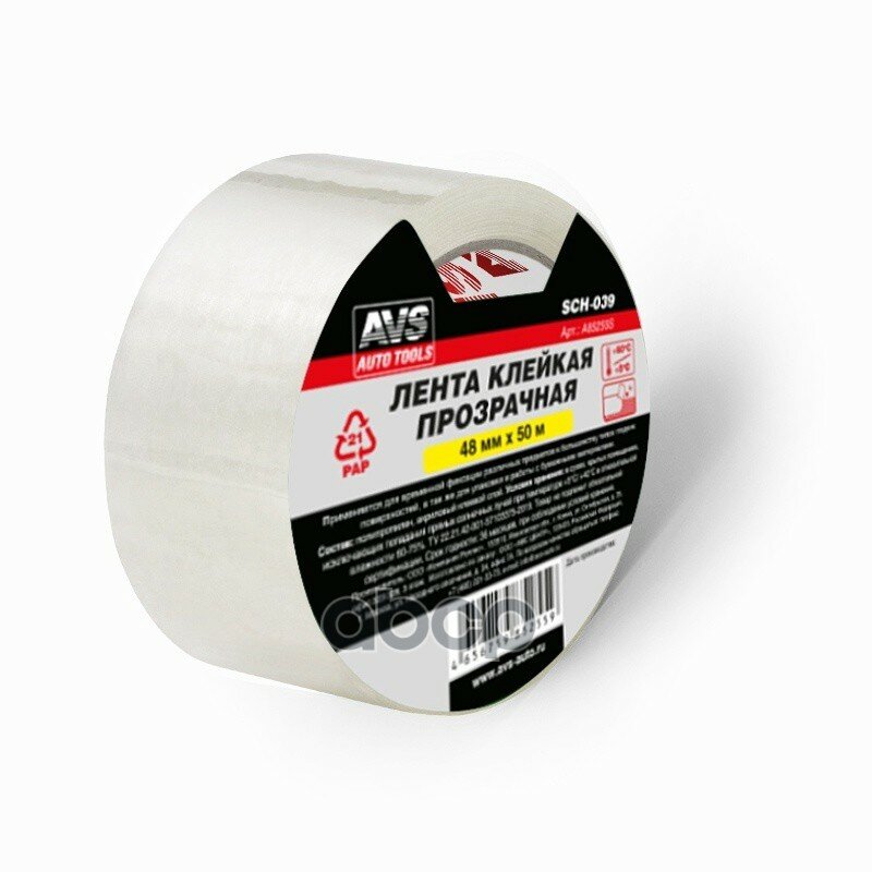Лента клейкая розрачная (скотч) AVS SCH-39 48 mm x m AVS арт. A85255S