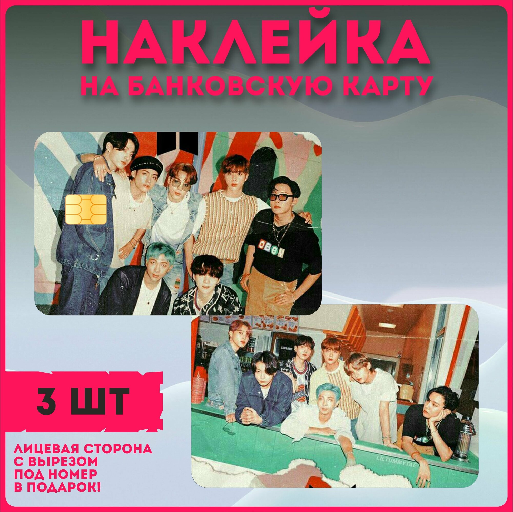 Наклейка на банковскую карту кпоп BTS бтс