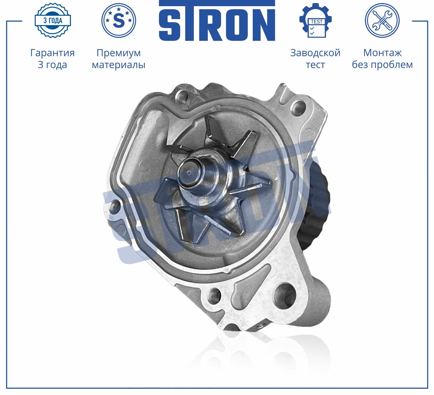 Водяная помпа STRON для автомобиля HONDA ACCORD VI, CAPA, CIVIC VI, HR-V I, арт. STP0048