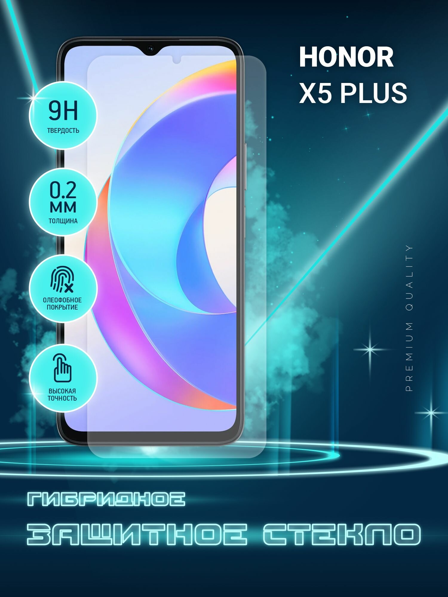 Защитное стекло для Honor X5 Plus на экран, гибридное (пленка + стекловолокно), Crystal boost