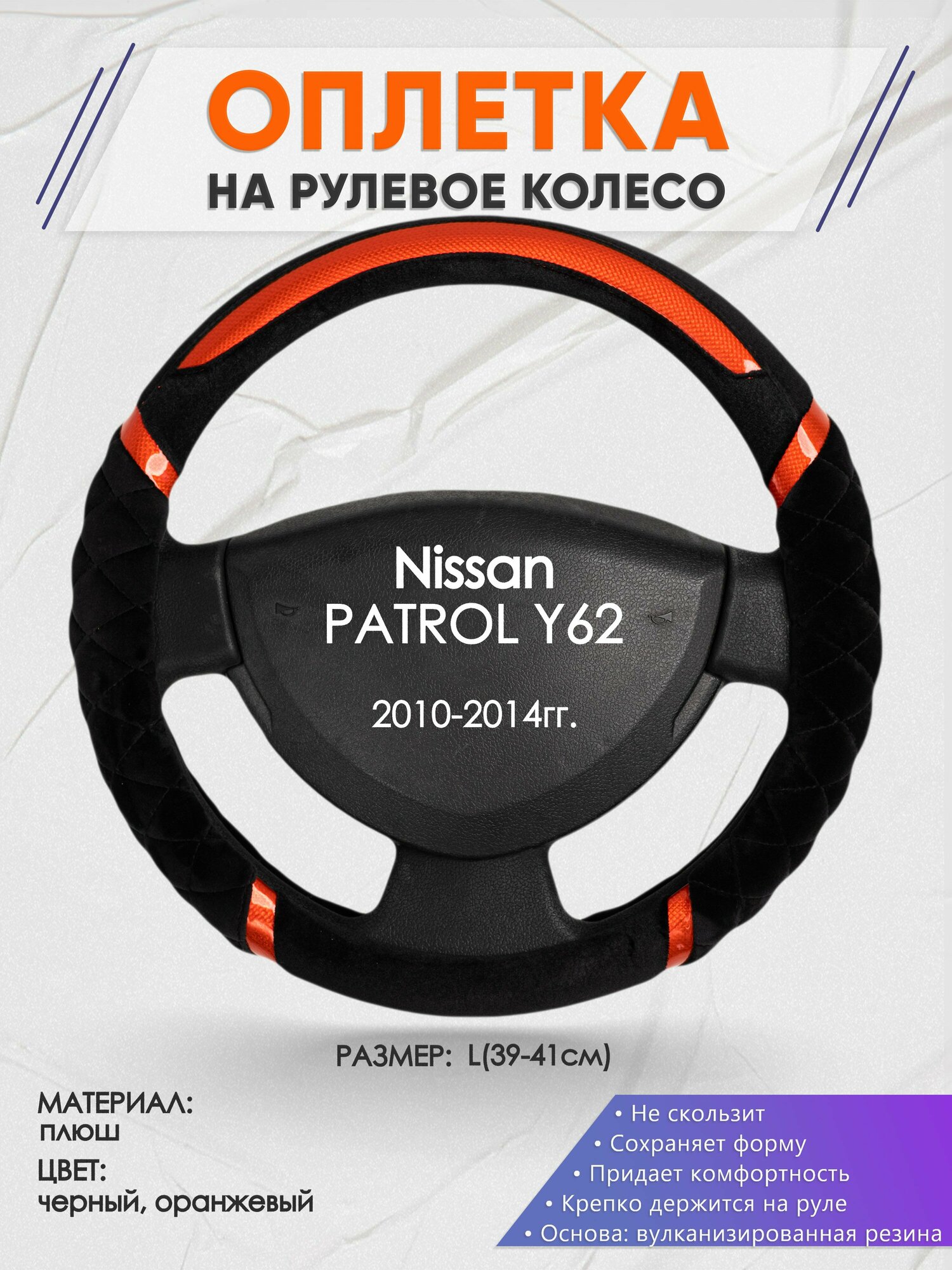 Оплетка на руль для Nissan PATROL Y62(Ниссан Патрол) 2010-2014, L(39-41см), Замша 33
