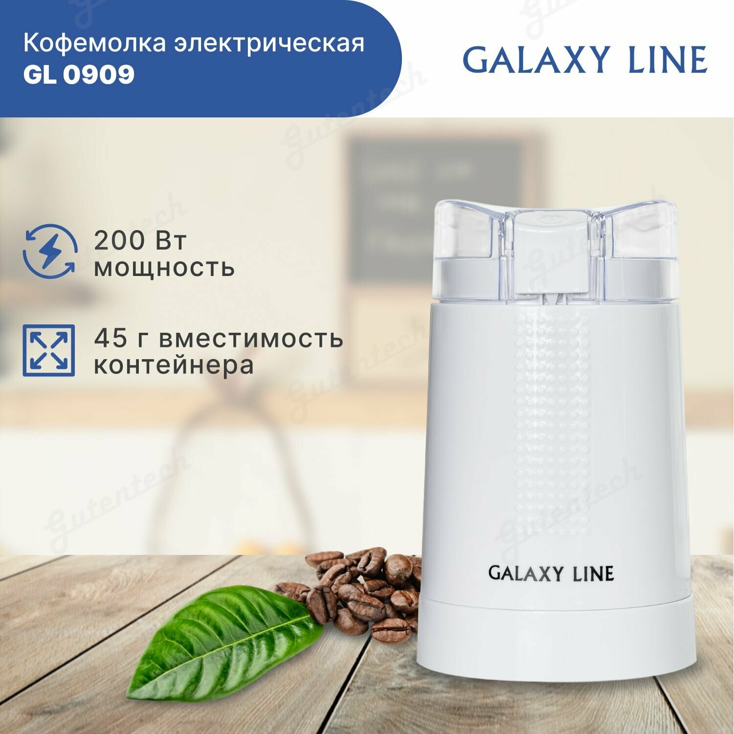 Кофемолка Galaxy Line GL 0909 6