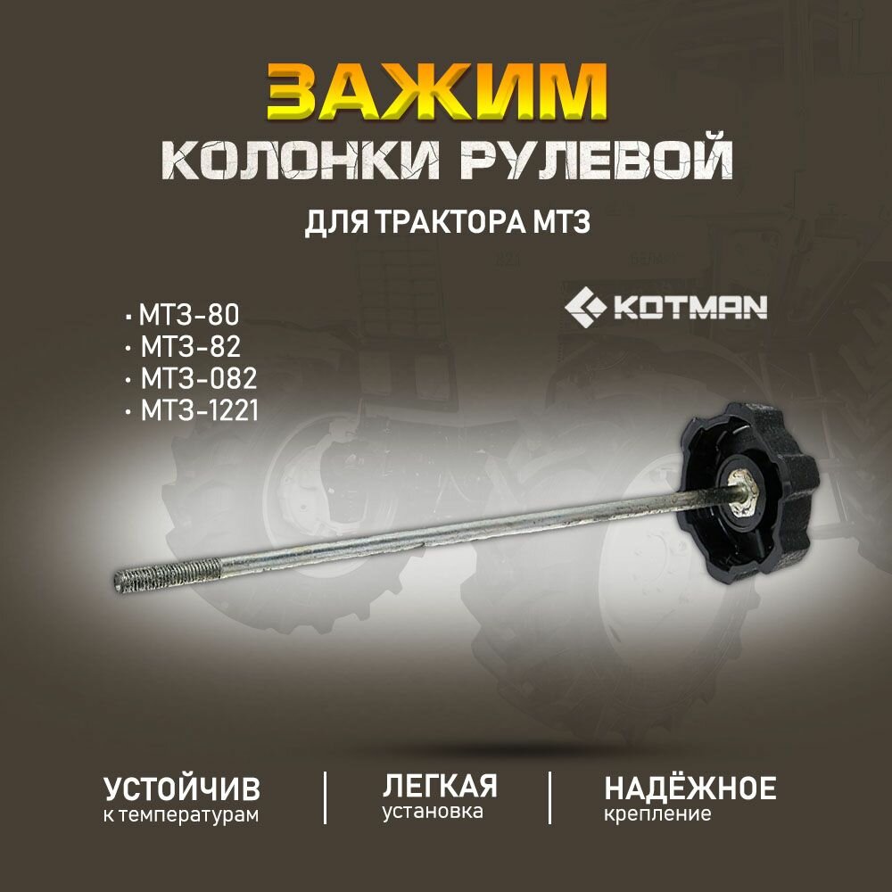 Зажим колонки рулевой МТЗ-80, 82, 082, 1221 Беларус
