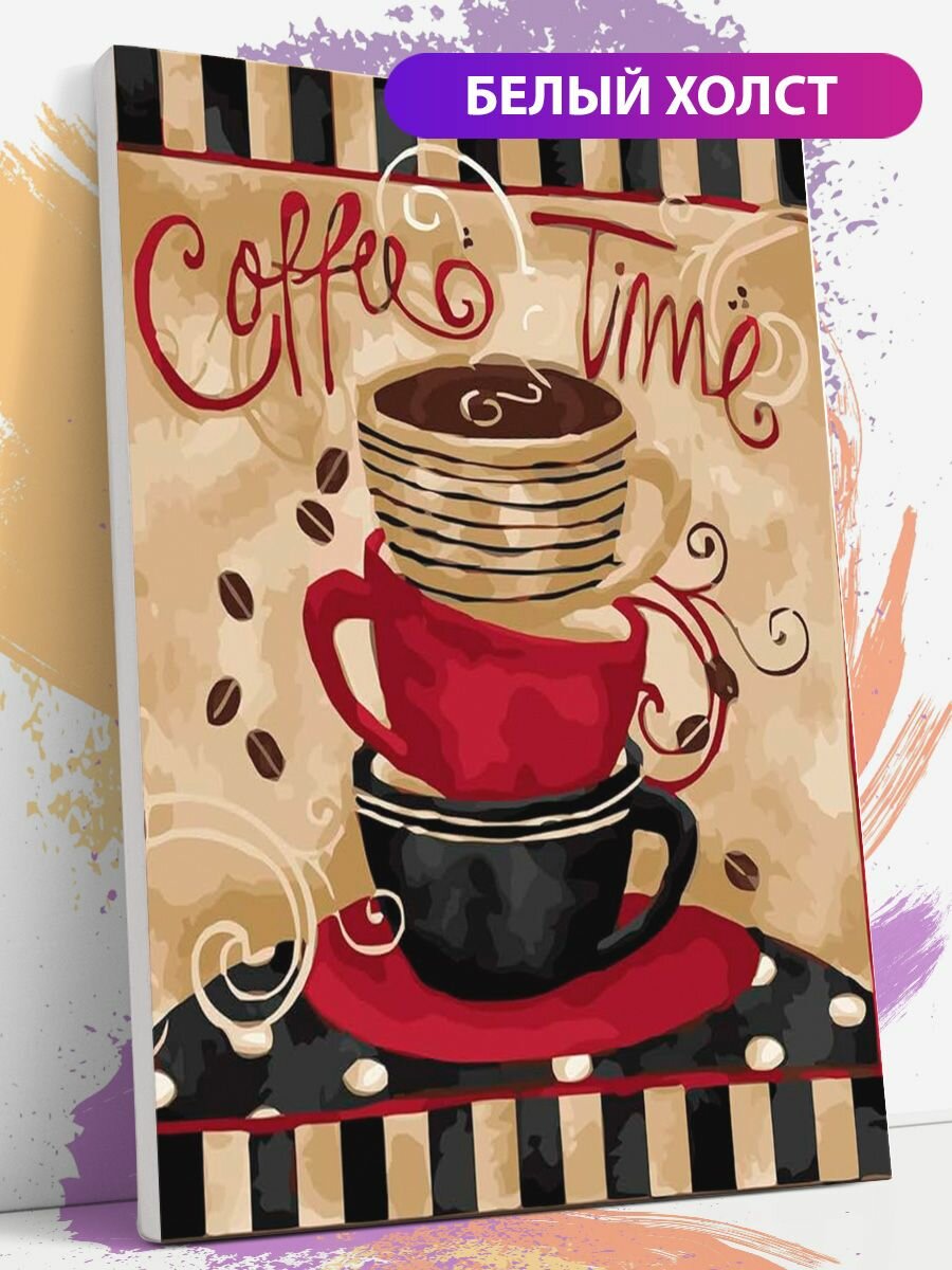 Картина по номерам на холсте с подрамником, "Cofee time. Кофе. Чашки. Кафе", 30х40 см