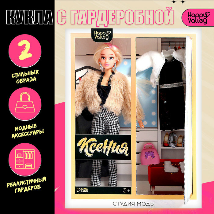 Кукла-модель шарнирная «Ксения. Студия моды», с комплектом одежды, 9318410
