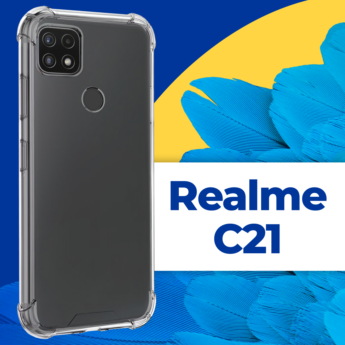 Защитный силиконовый чехол Армор для телефона Realme C21 / Противоударный прозрачный чехол Armor с защитой углов на смартфон Реалми С21