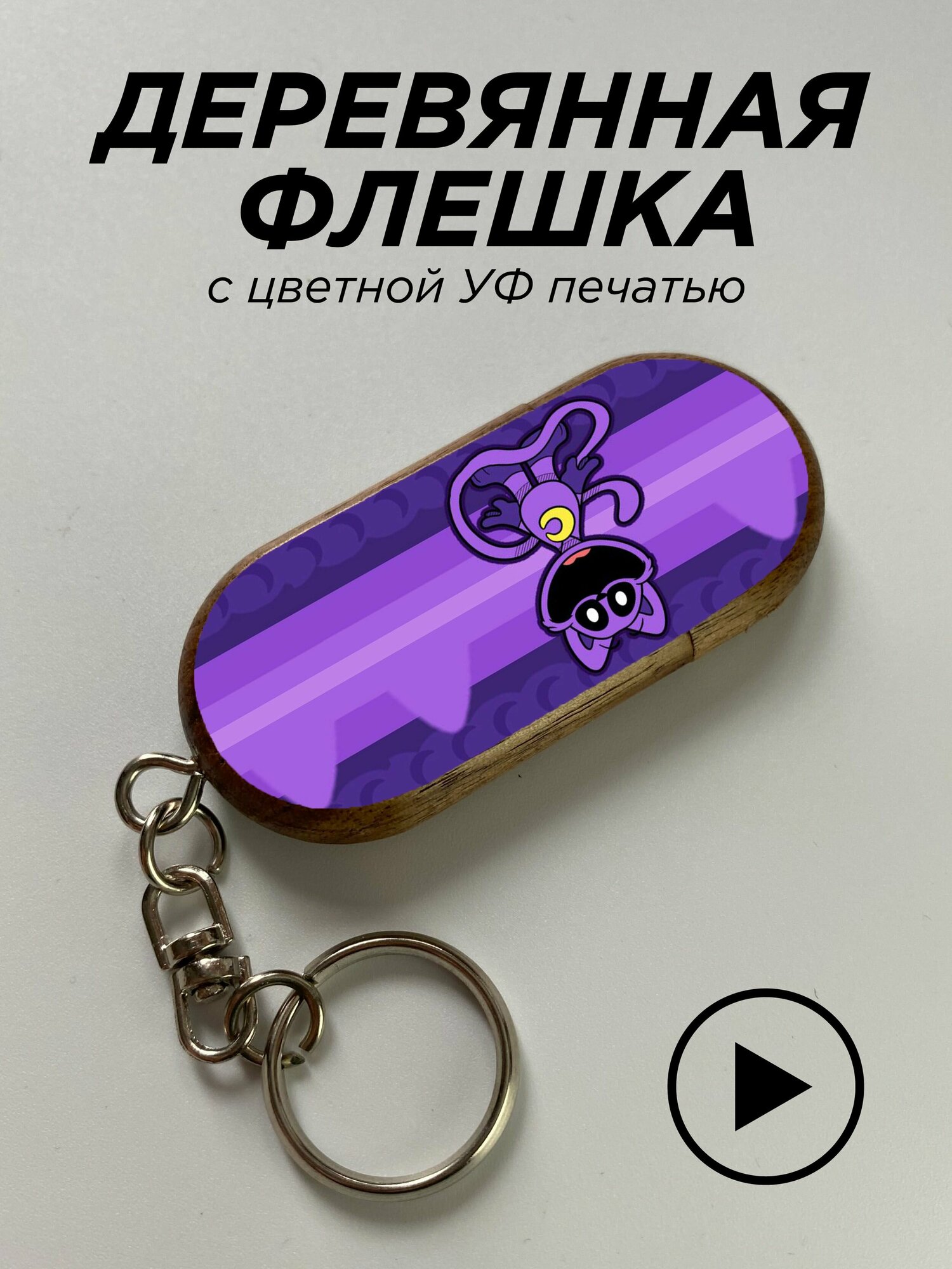 Флешка 32gb, кот дремот, poppy playtime