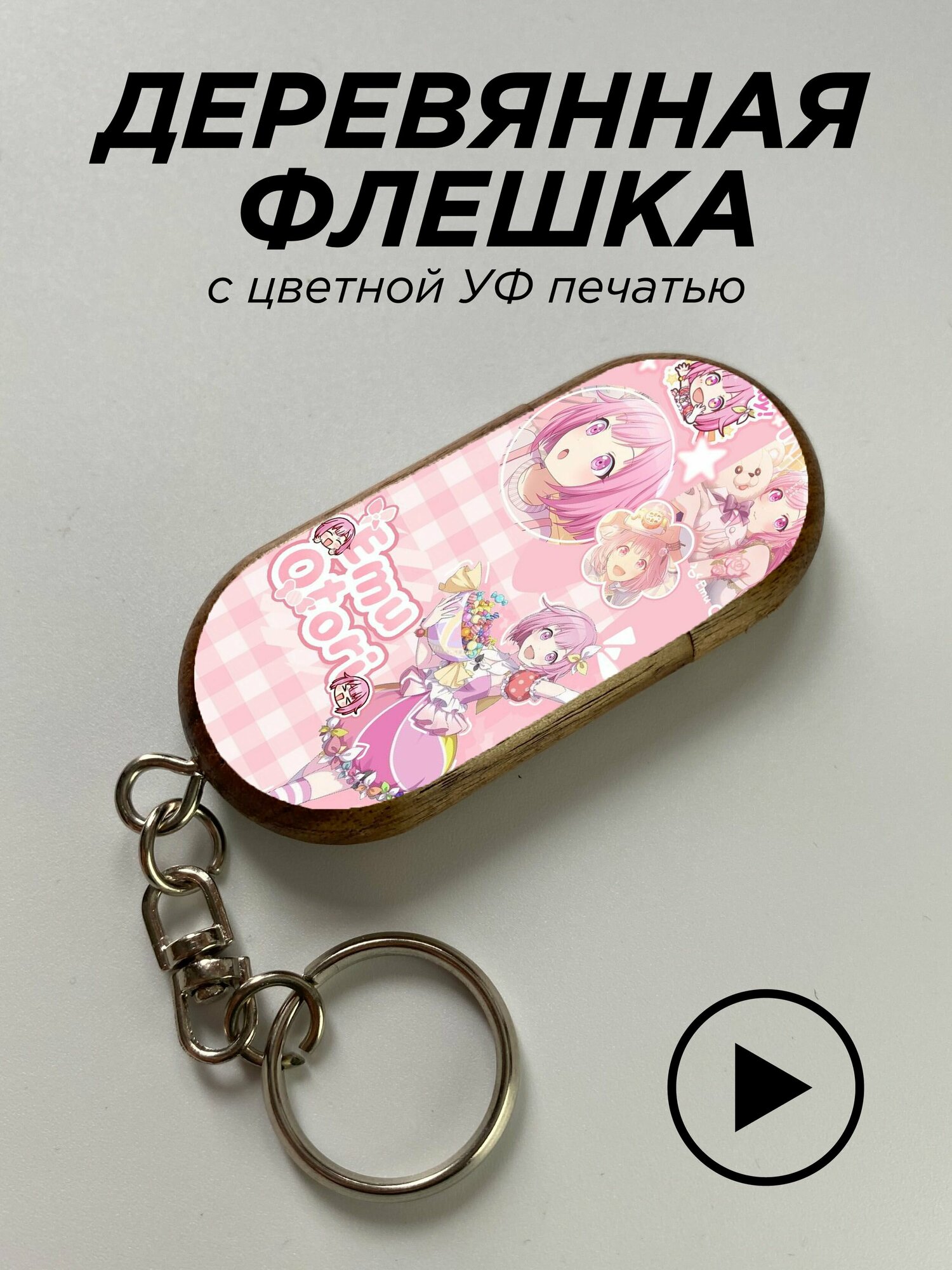 Флешка 32 гб, usb, брелок аниме