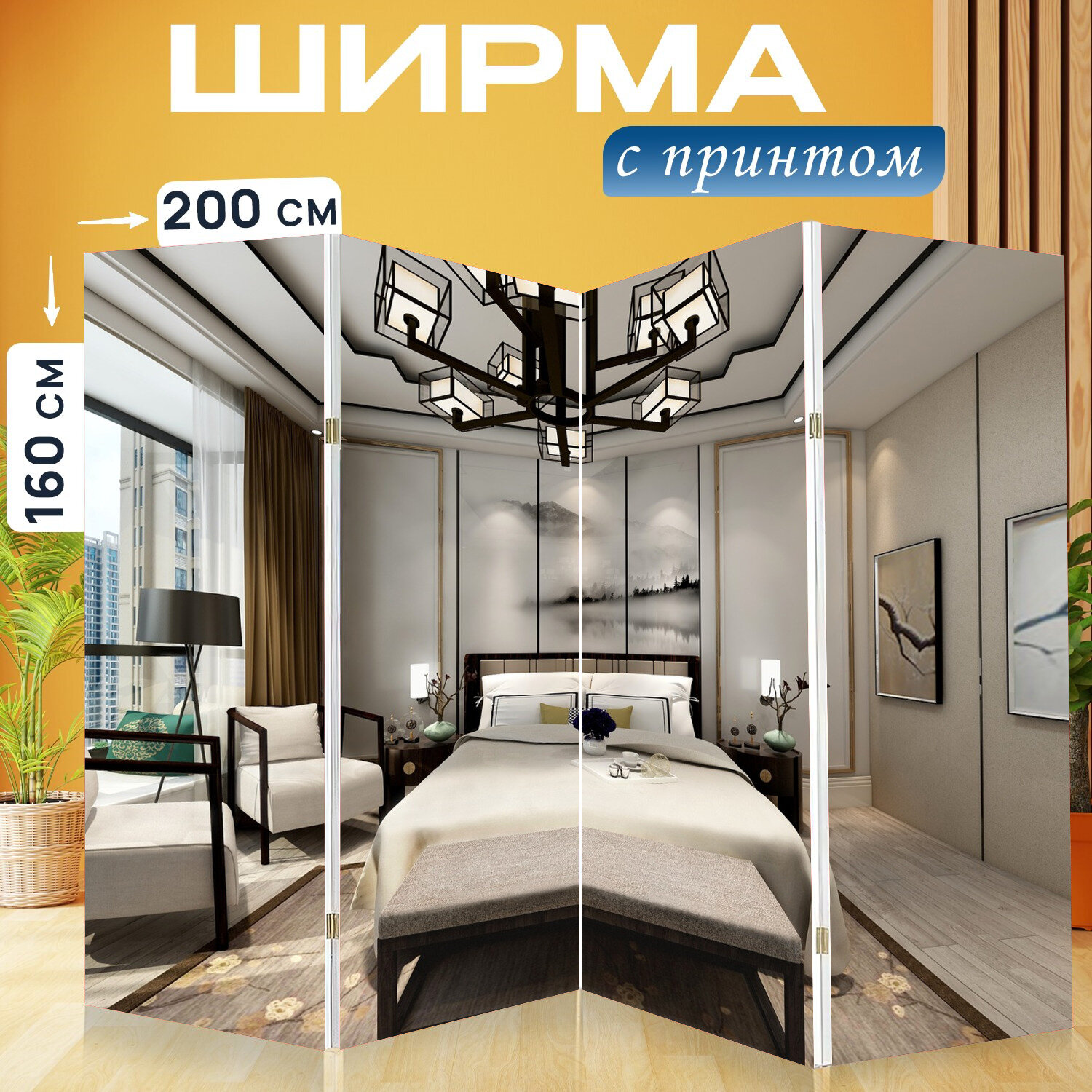 Ширма перегородка с принтом "Комната, мебель, в помещении" на холсте - 200x160 см. для зонирования, раскладная