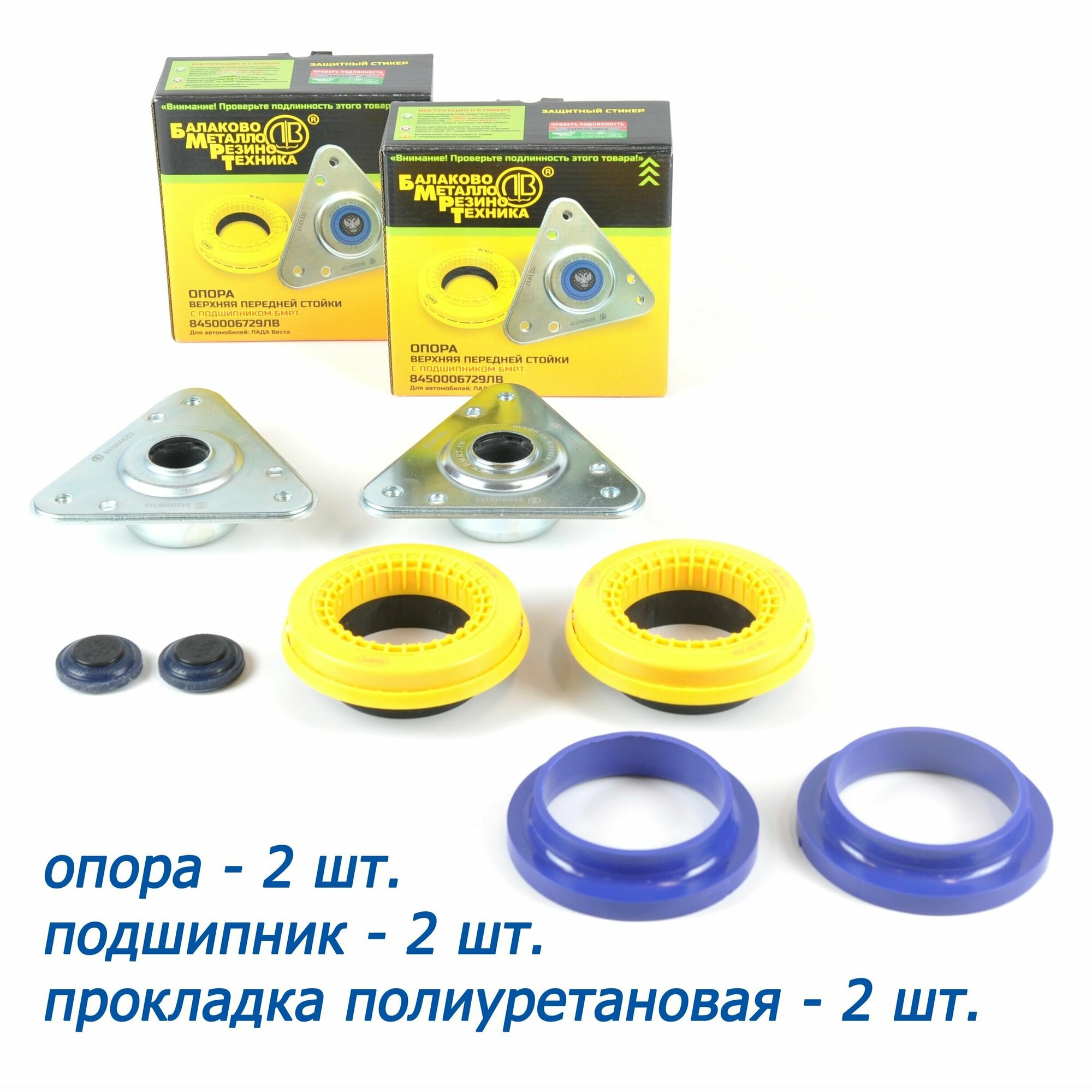 Опора передней стойки с подшипником бмрт и полиуретановой прокладкой 2180 для Лада веста, комплект из 2 шт.
