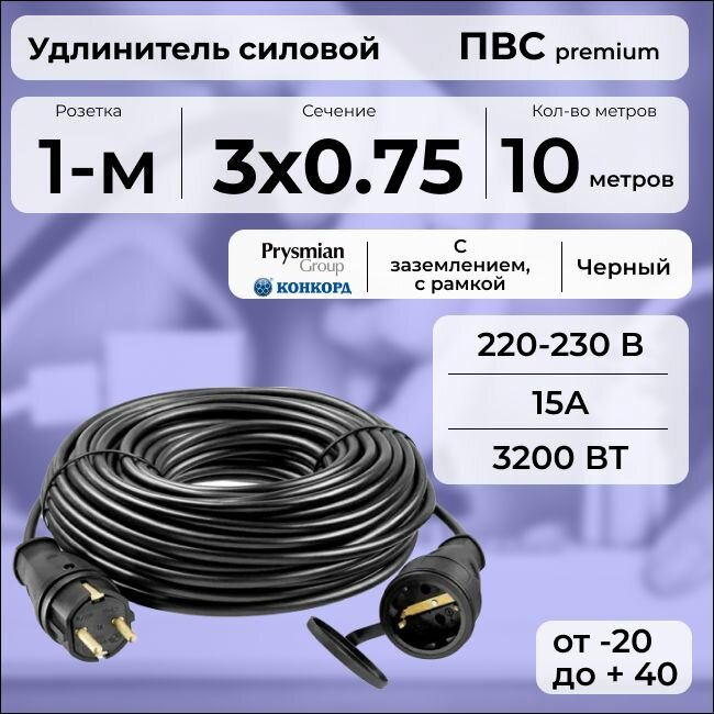 Удлинитель силовой "PREMIUM CABLE" кабель ПВС 3х0,75 черный, на рамке, электрический 10 м с заземлением