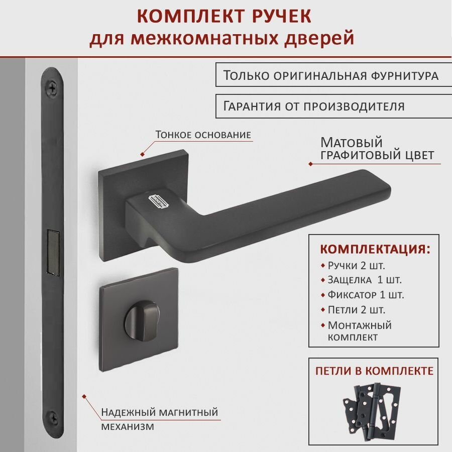 Комплект ручек А-523 для межкомнатных дверей