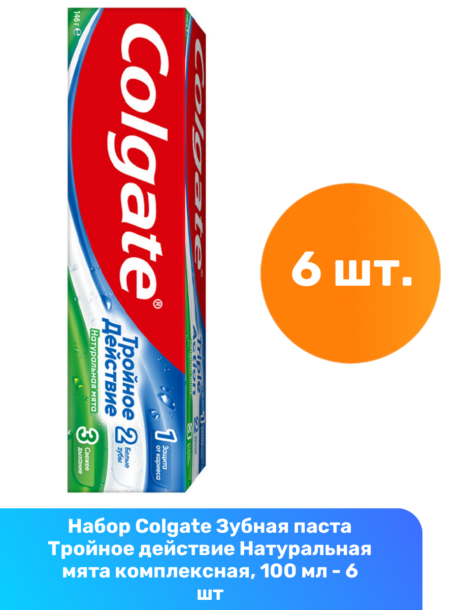 Colgate Зубная паста Тройное действие Натуральная мята комплексная, 100 мл - 6 шт