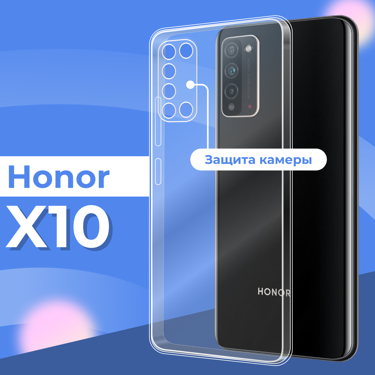Защитный чехол на Honor X10 / Противоударный чехол с защитой камеры / Силиконовый, тонкий для телефона
