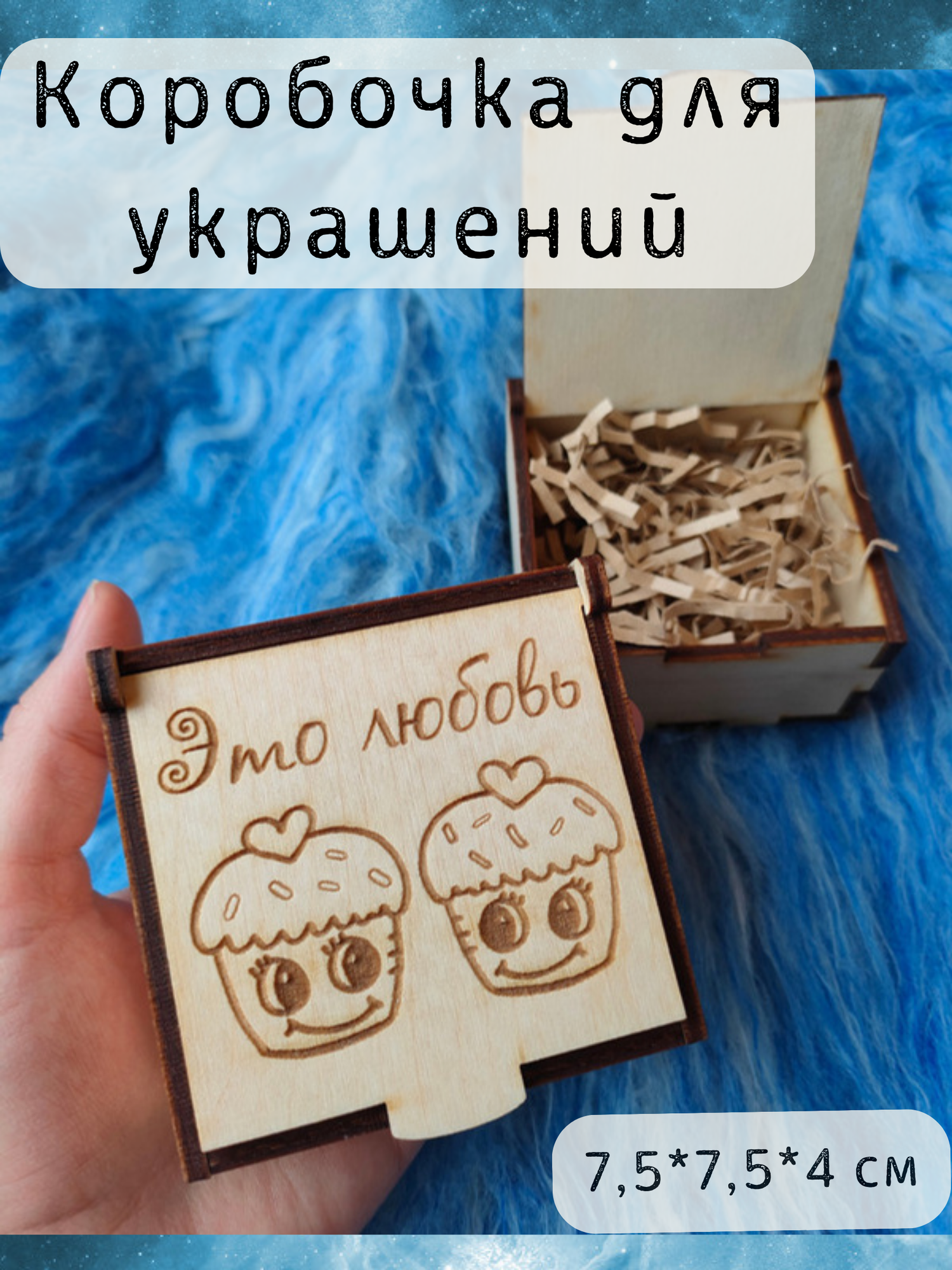 Подарочная коробка для украшений или кольца с Это любовь